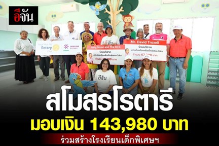 E-Jan School Project nears Completion. | Rotary Club of Royal Hua Hin